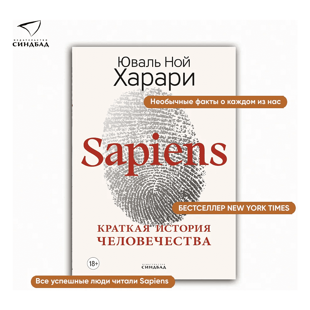Книга "Sapiens. Краткая история человечества (цветное коллекционное ...