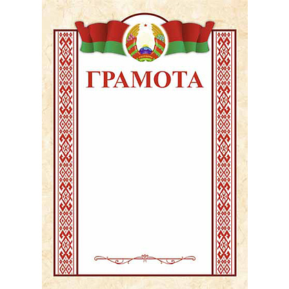 Грамота "22С609", A4, 220 г/м2 9080750 купить в Минске | цены оптом в ...